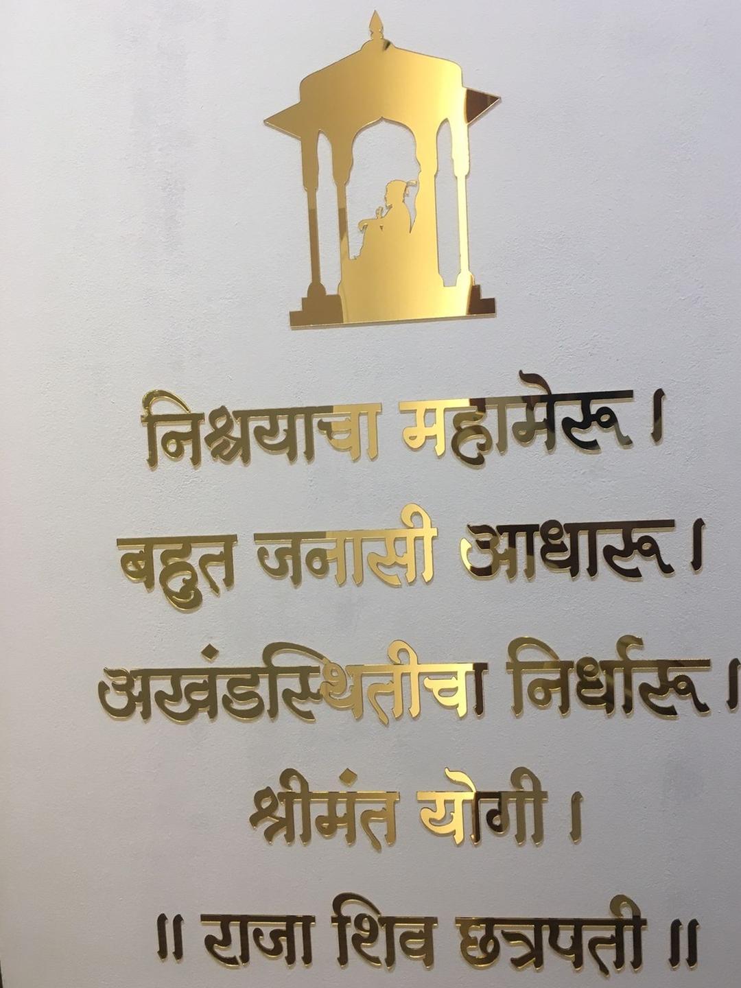 Buy RIKOR Shivaji Maharaj Shrimant Yogi Golden Acrylic Self Adhesive ...