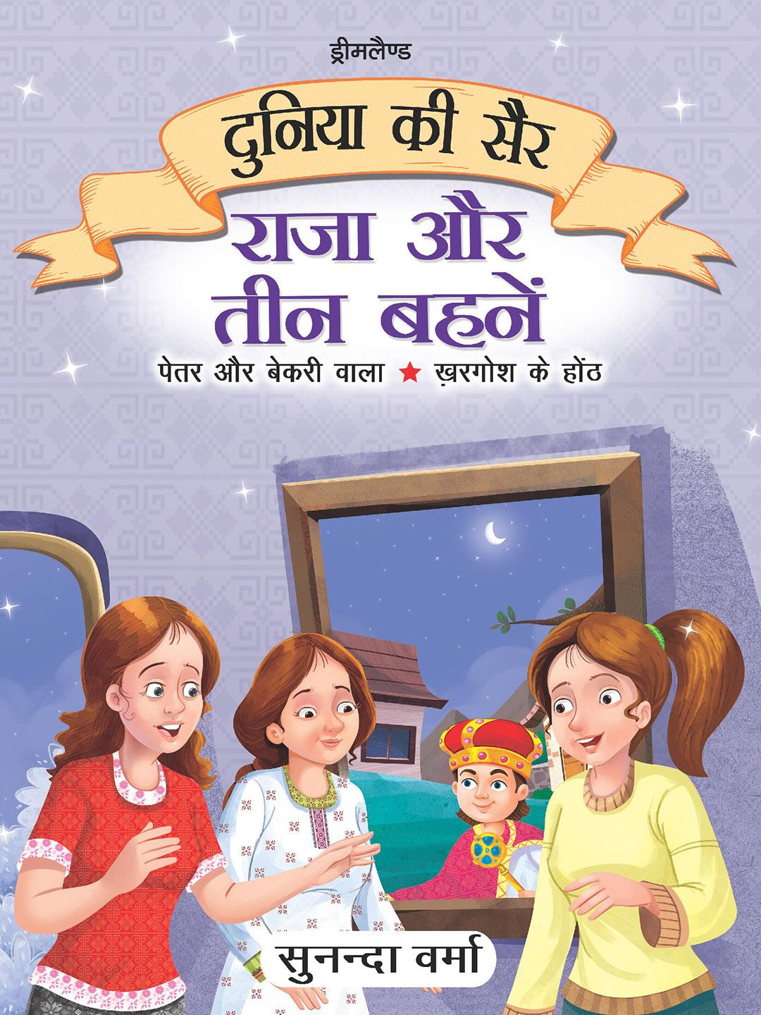 Buy Dreamland Kids Hindi Story Book - Children Books for Unisex Kids ...